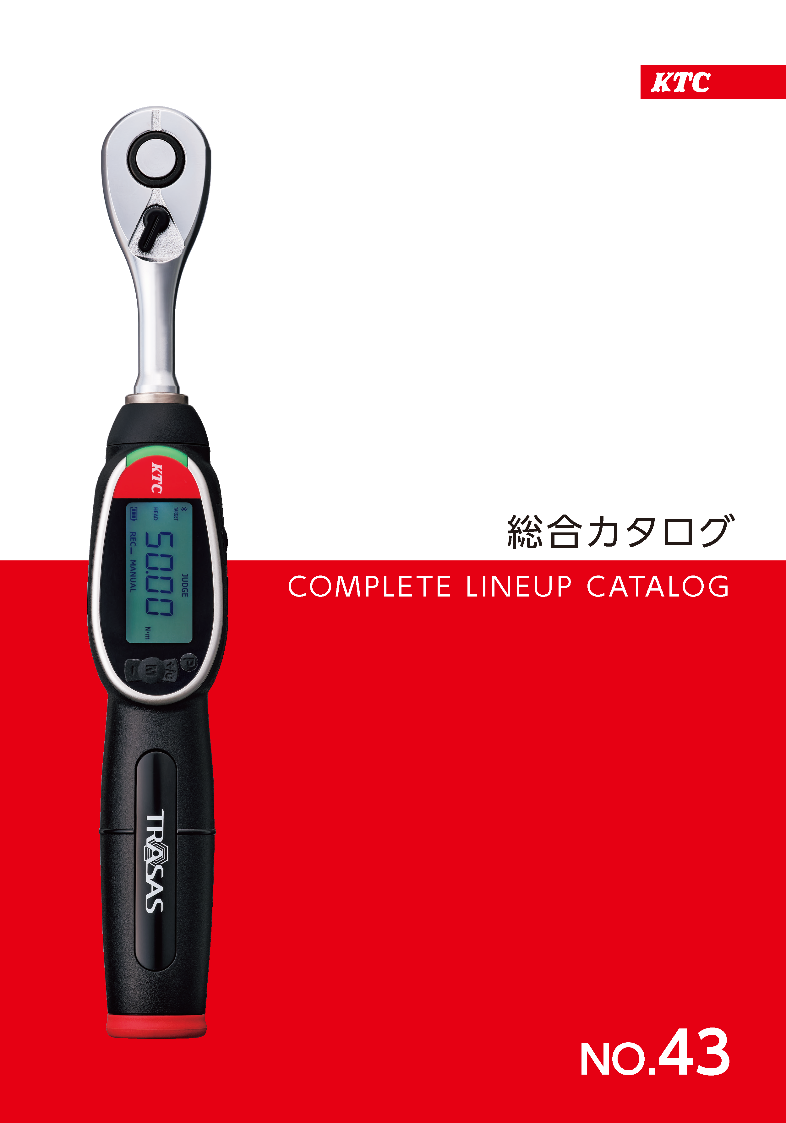 KTC総合カタログ No.43 発⾏